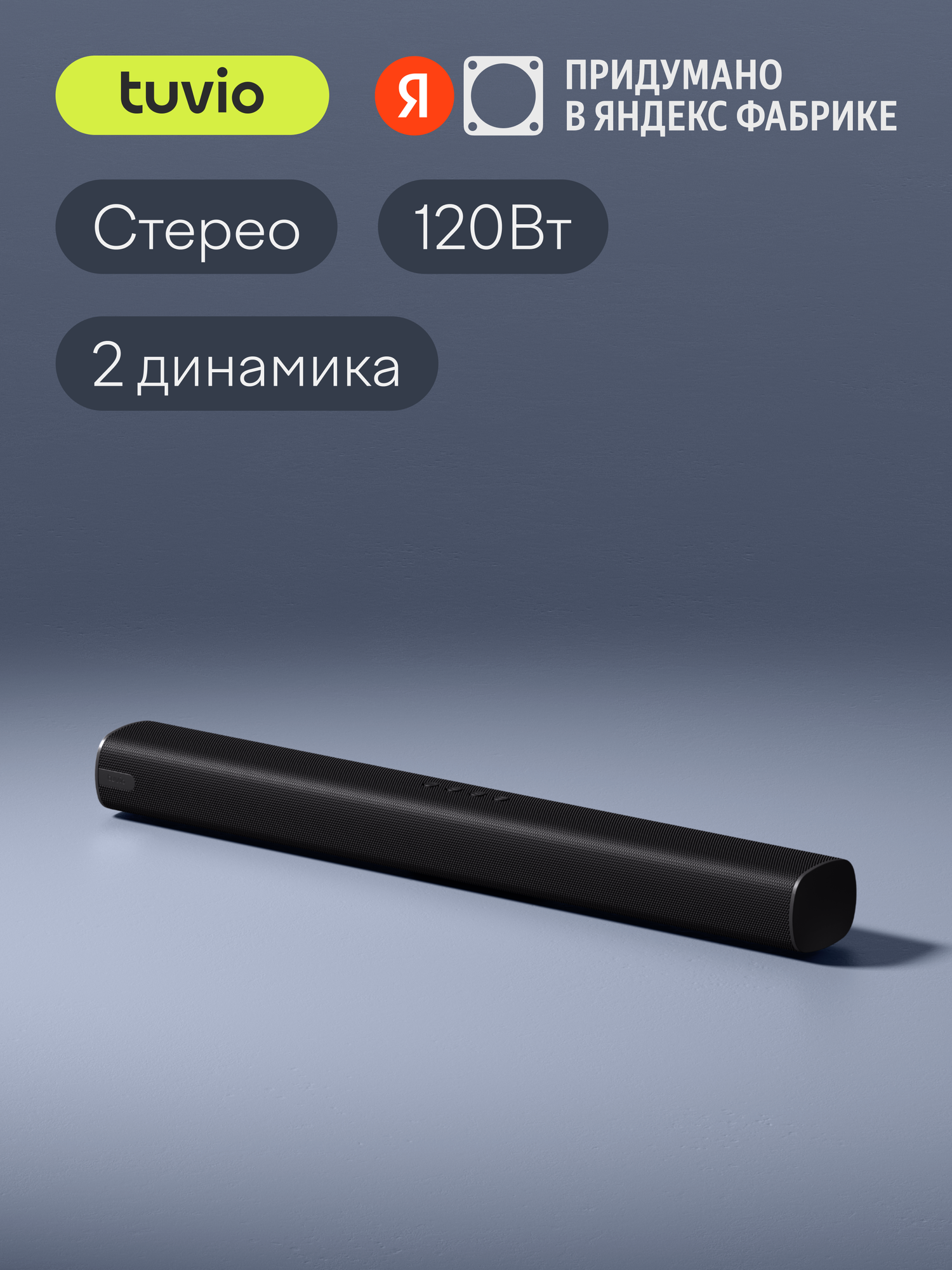 Саундбар 2.0 Tuvio TSBB01B, черный