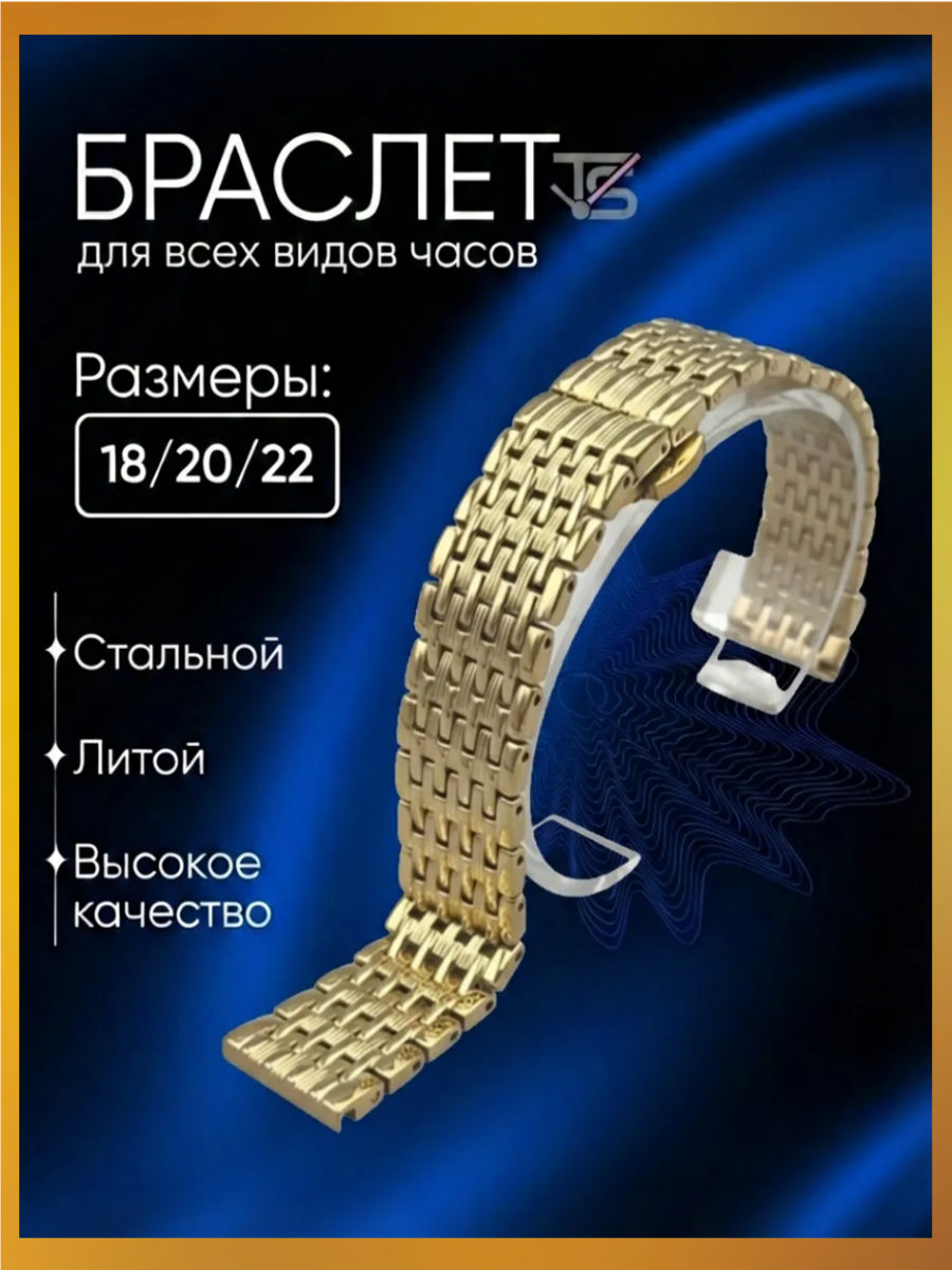 Браслет