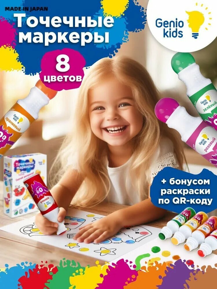Genio Kids Набор маркеров Водный, толщина: 18 мм, 8 шт. для выделения текста, для декорирования