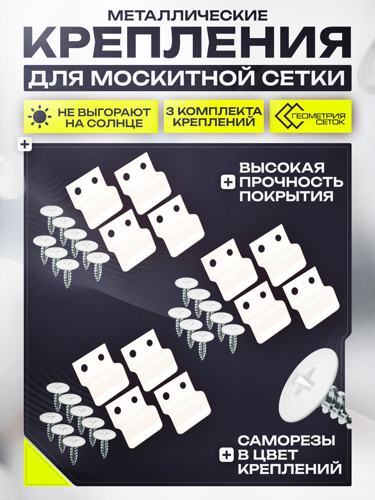 Крепление для москитной сетки от комаров на окно, металлические крючки, кронштейны на окна, защита от насекомых