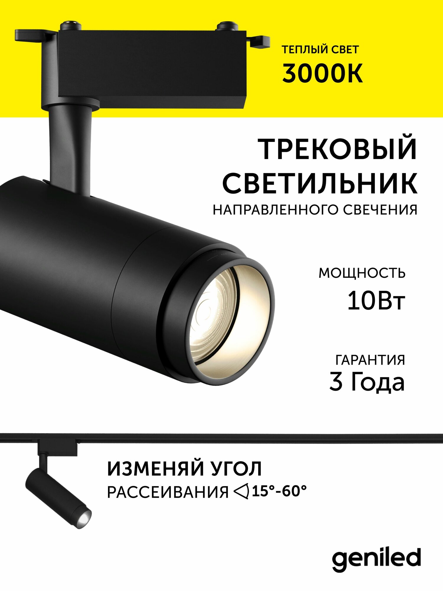 Трековый светильник Geniled Track Classic Zoom 10Вт 3000К 90Ra Черный с адаптером для 1-фазного шинопровода