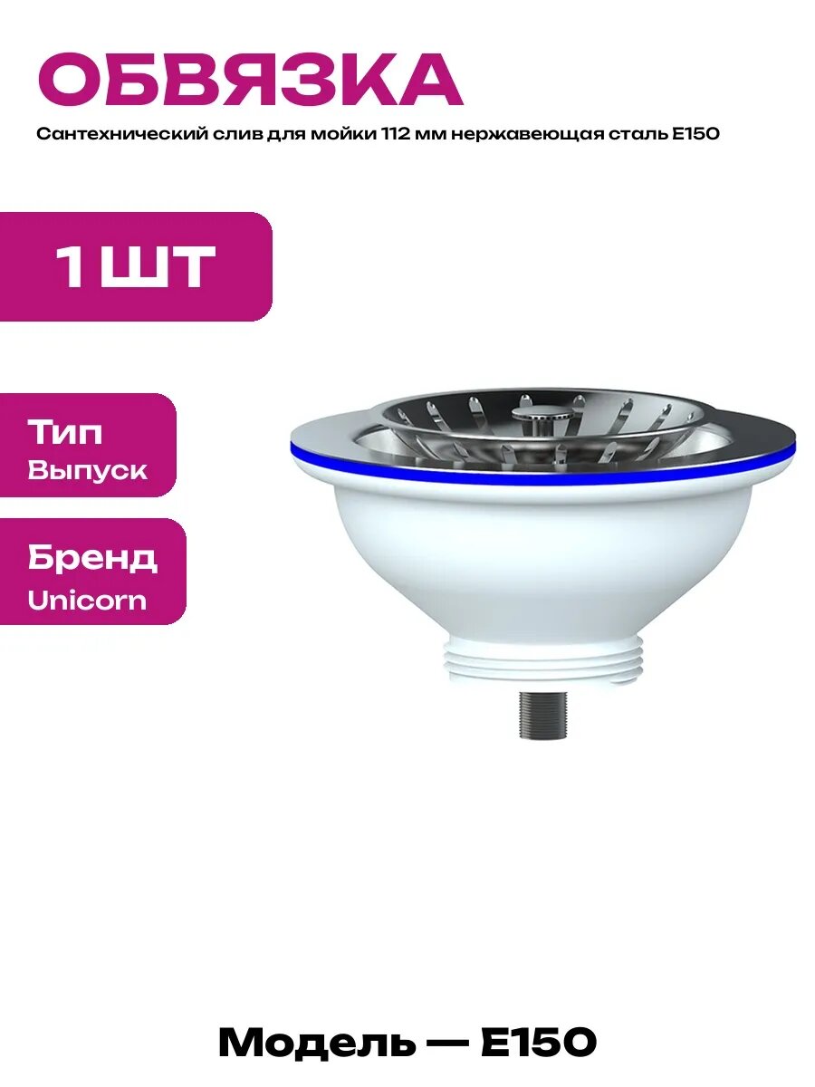 Выпуск для мойки 3 1/2 дюйма 112 мм с сеткой нержавейка E150