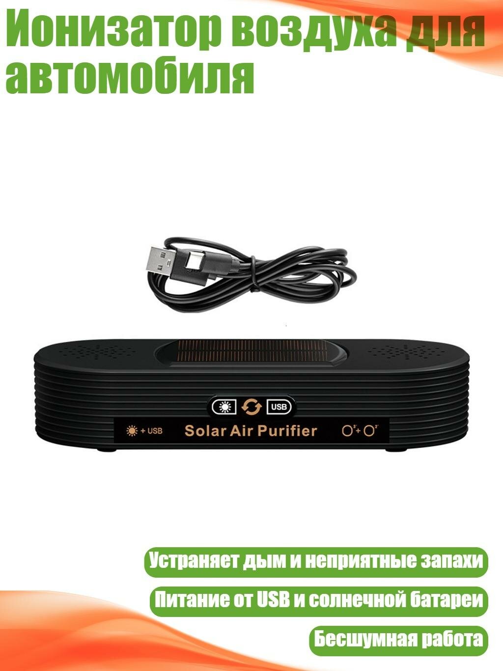 Ионизатор воздуха для автомобиля
