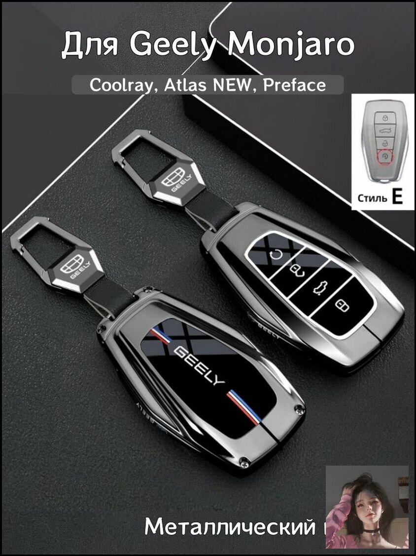 Чехол-брелок для автомобильного ключа из цинкового сплава для Geely Monjaro, Coolray, Atlas NEW, Preface