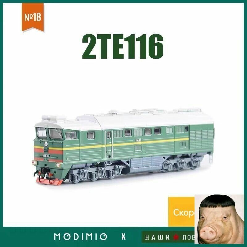 Советский двухколейный тепловоз 2ТЭ116 с широкой колеей, модель 1:87, российский тяжелый грузовой поезд JLKN018