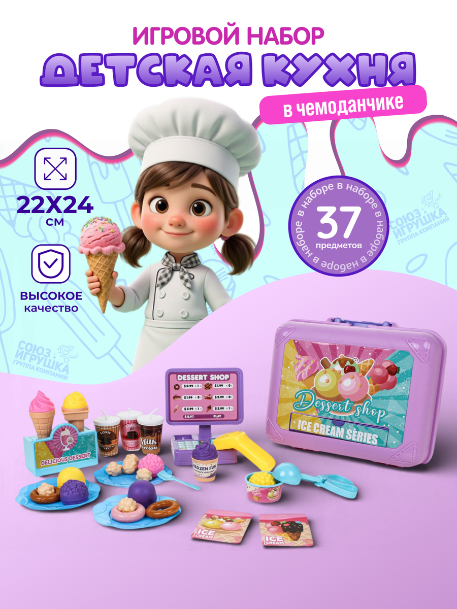 Игровой набор "ice cream series" магазин мороженого 37 предметов, чемодан 2 в 1, пластик, 3+
