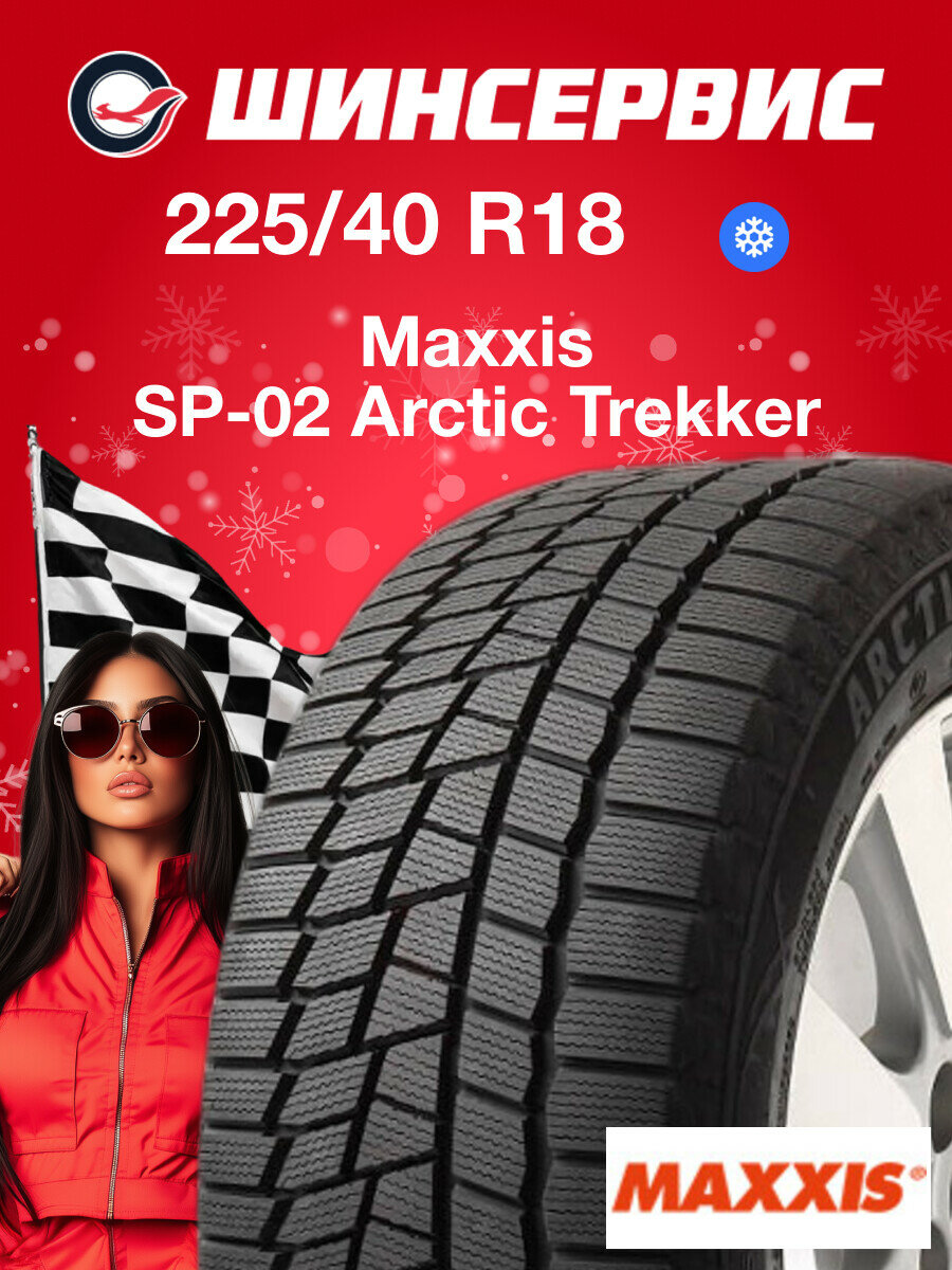 Зимняя нешипованная шина Maxxis SP-02 Arctic Trekker 225/40 R18 92 S, зимняя автомобильная резина