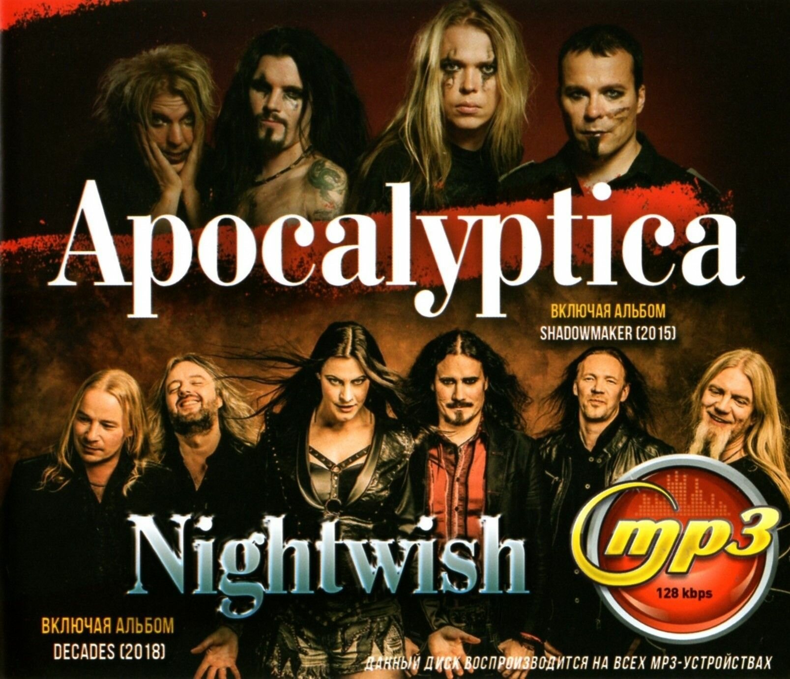 Apocaliptica + Nightwish (MP3-ФЛЕШКА)