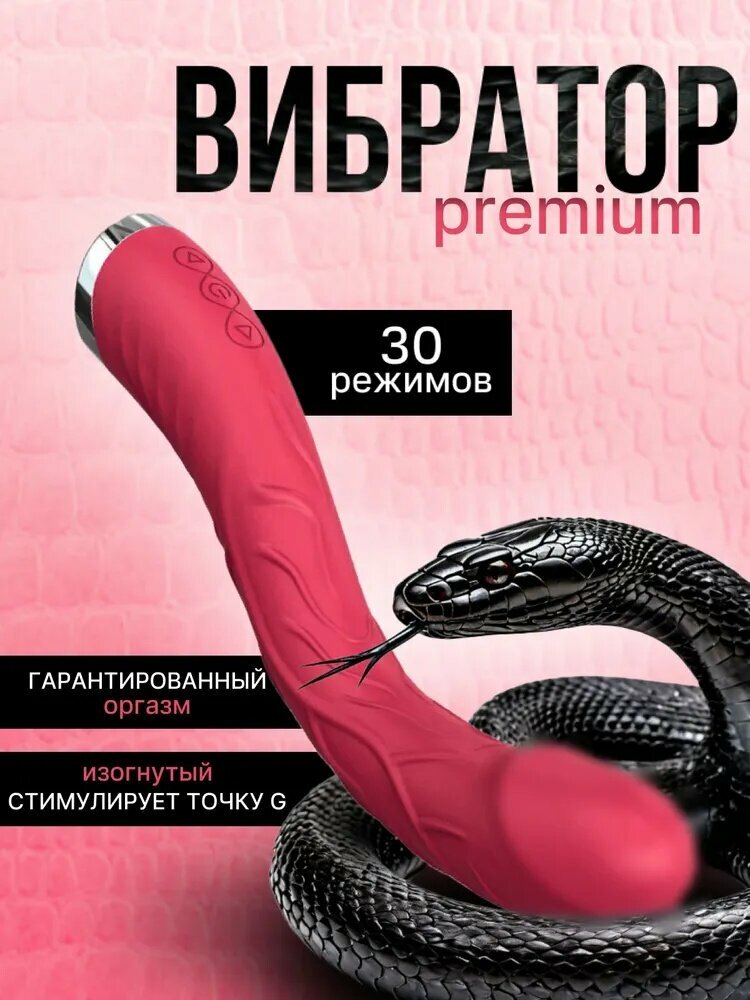Женский изогнутый вагинальный и клиторальный вибратор для точки G и анальной стимуляции. 30 режимов работы. Большая розовая секс-игрушка 18+ для девушек. Универсальный интимный вибромассажер