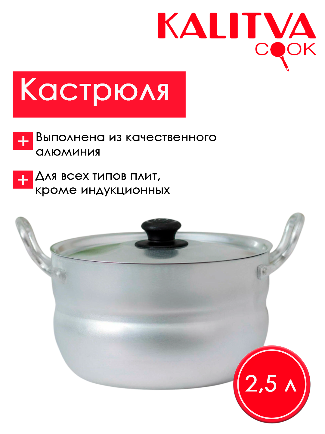 Кастрюля KALITVA, 2,5л, алюминиевая, матовая, серая, без покрытия