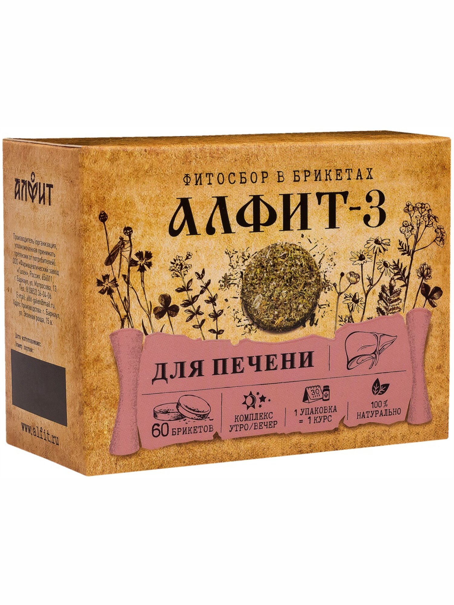 Для печени фитосбор Алфит-3 от бренда "Алфит", 60 по 2 грамма