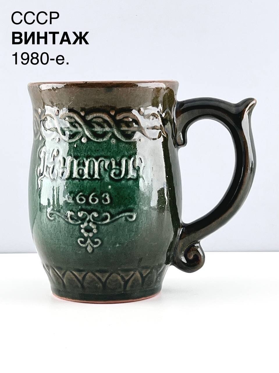 Винтажная пивная кружка "Кунгур". Керамика. СССР, 1980-е.