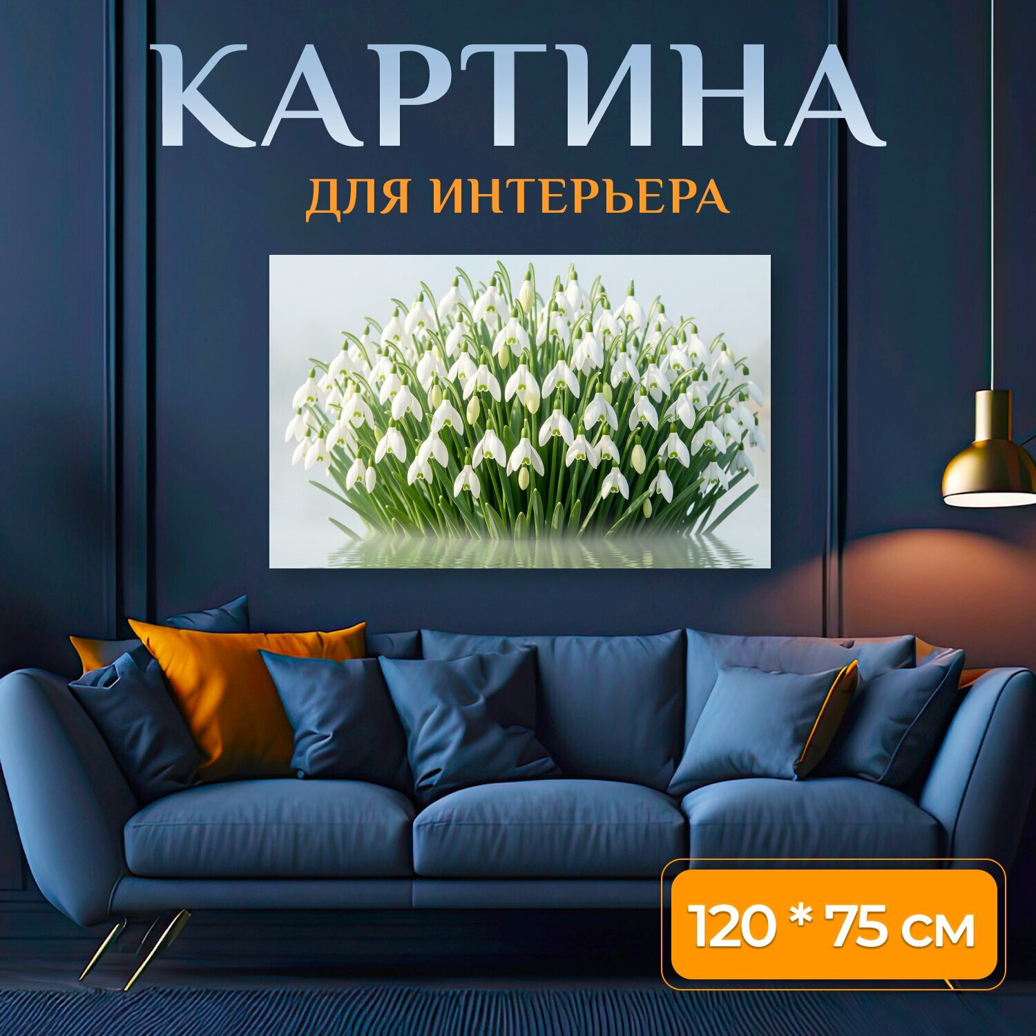 Картина на холсте "Белые подснежники у воды. Нежная весенняя композиция с белоснежными первоцветами, зелёной листвой и мягким отражением на." на подрамнике 120х75 см. для интерьера