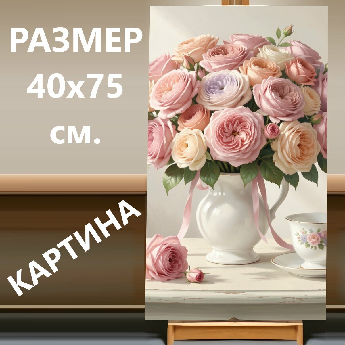 Картина на холсте "Пастельные розы в белой вазе. Нежная флористическая композиция в пастельных оттенках: пышные цветы, зеленая листва." на подрамнике 75х40 см. для интерьера