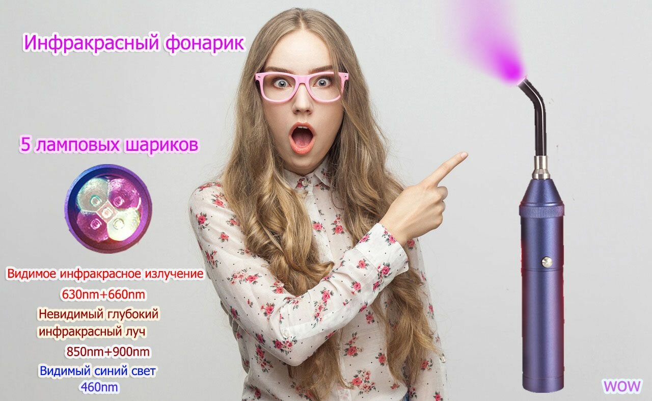 Инфракрасные устройства, а также для носа, ушного канала, губ и полости рта, световодный стержень 2-в-1