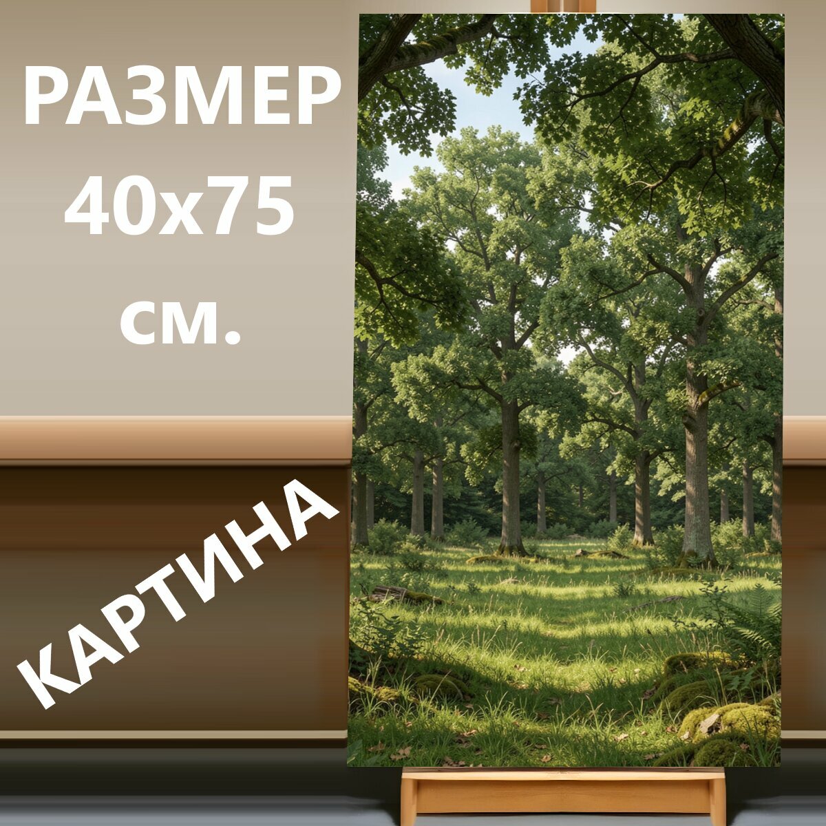 Картина на холсте "Летний лес с высокими деревьями. Солнечная лесная чаща с мощными стволами, густой листвой и мягкой травой. Зеленые оттенки." на подрамнике 75х40 см. для интерьера