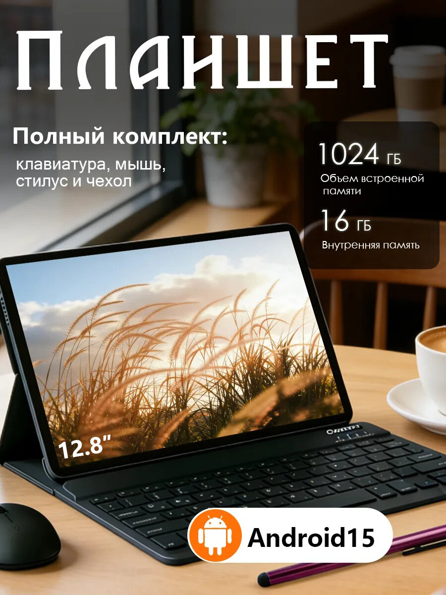 Планшет с клавиатурой Galaxy S13 12.8', 16GB/1024GB LTE, планшет андроид игровой со стилусом