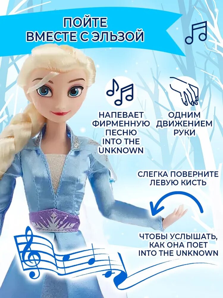 Кукла Эльза Поющая "Холодное сердце 2" Disney Singing Elsa Enchanted Ball Gown 3+ — фото 1