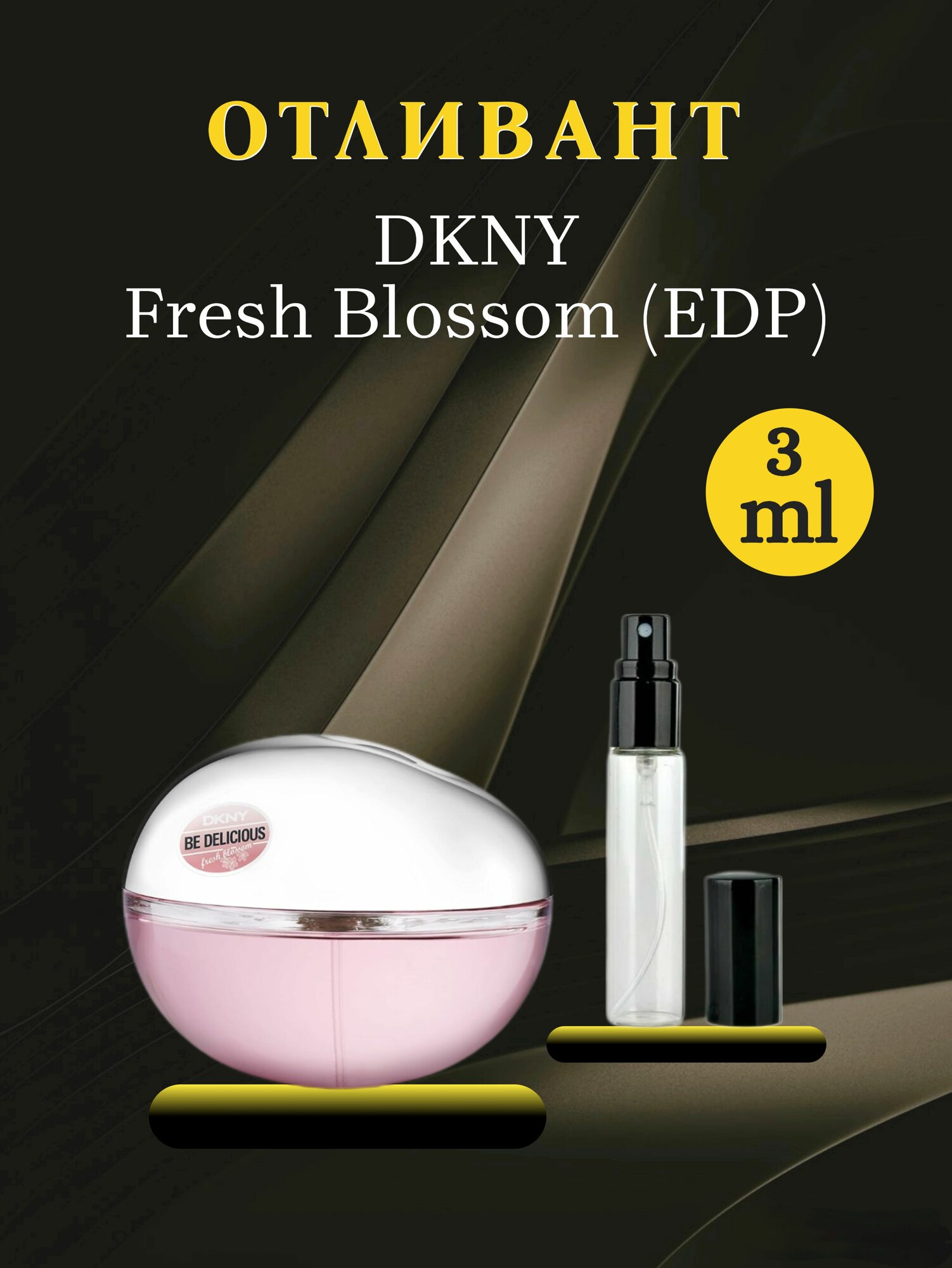 Пробный аромат Be Delicious Fresh Blossom женская парфюмерная вода 3мл