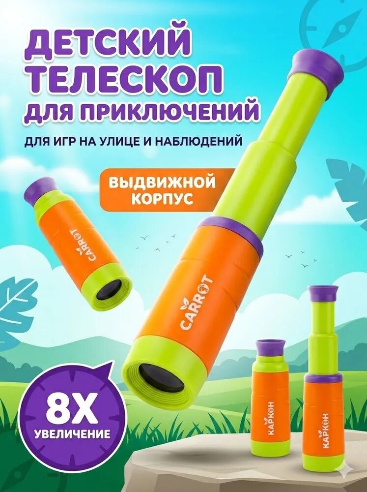 Детская подзорная труба телескоп 8x для прогулок
