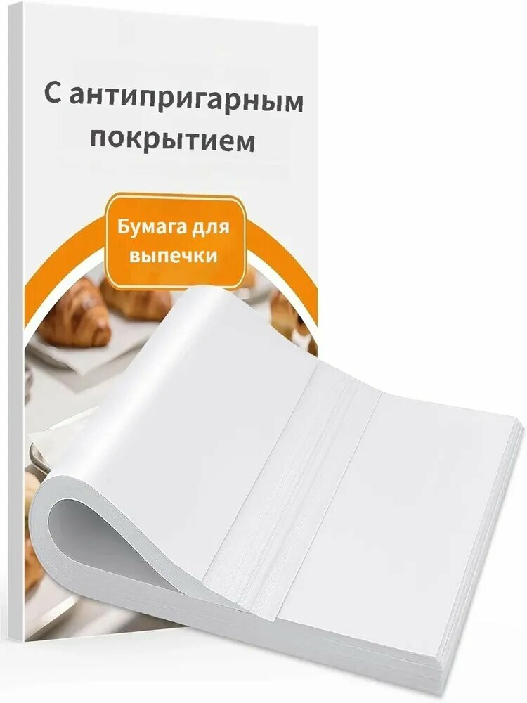 Бумага пищевая, 0.4м х 30 см, 50 шт