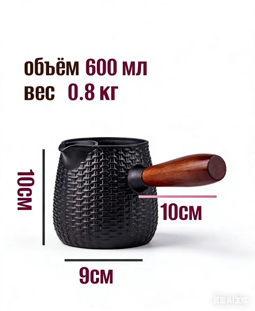 Турка чугунная для кофе 599 мл с деревянной ручкой черного цвета, 1 шт