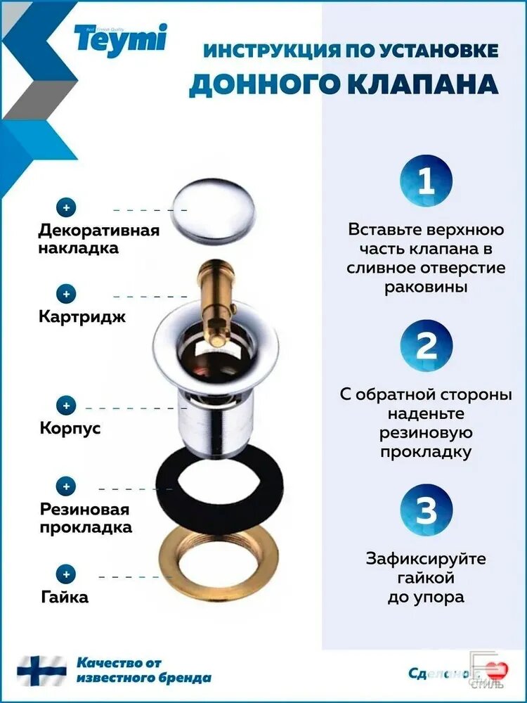 Донный клапан для раковины Teymi Ritta T140125 клик-клак, глянцевый хром с переливом — фото 1