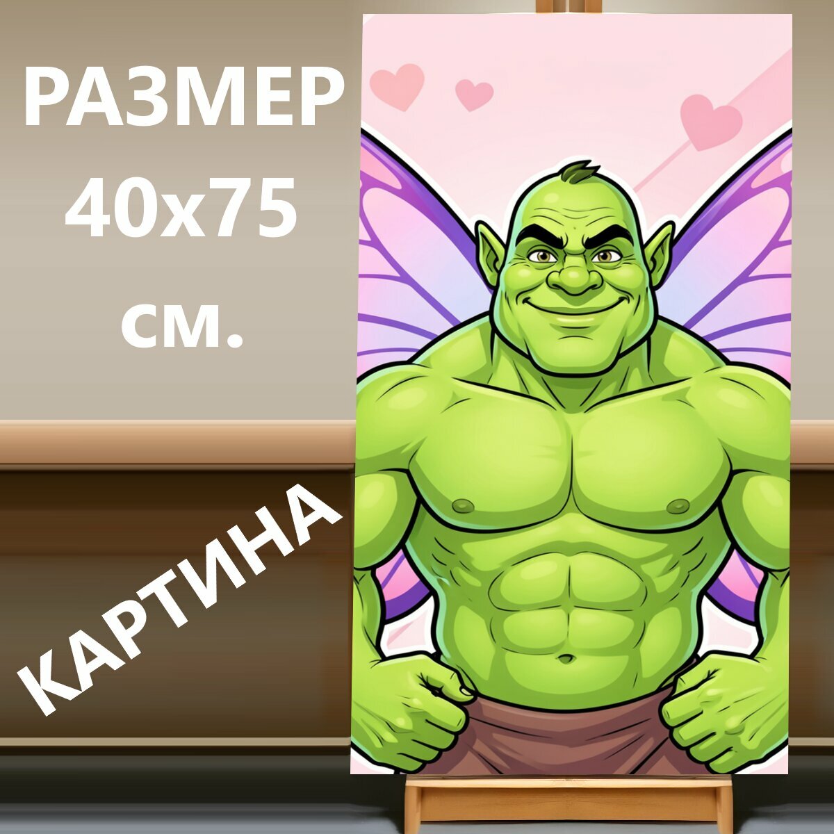 Картина на холсте "Зеленый мускулистый тролль с крыльями. Яркий мультяшный персонаж в образе сильного зеленого воина с фиолетово-розовыми." на подрамнике 75х40 см. для интерьера