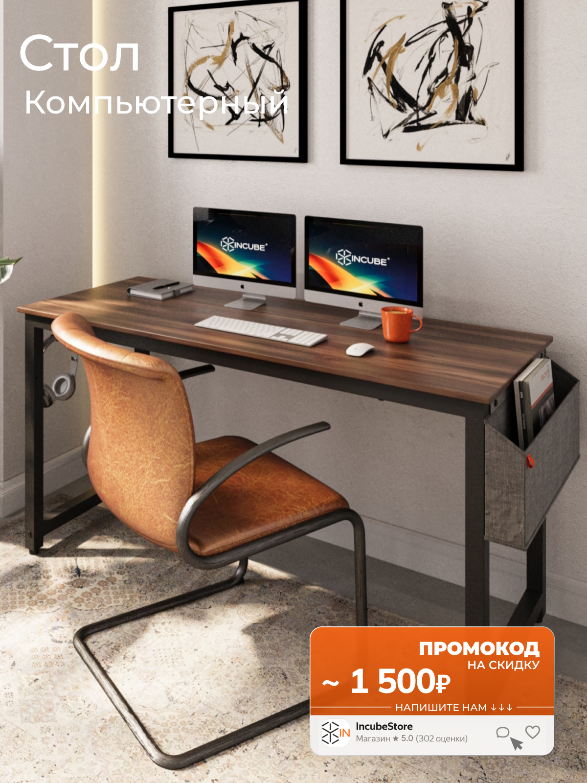 Стол письменный, компьютерный лофт INCUBE D004.140. BAO, дуб барокко, 140х60х75см, с органайзером, ЛДСП, металл