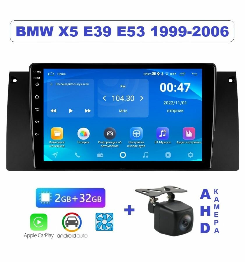 Андроид магнитола BMW X5 E39 E53 1999-2006, (2GB / 32GB, AHD камера заднего вида)