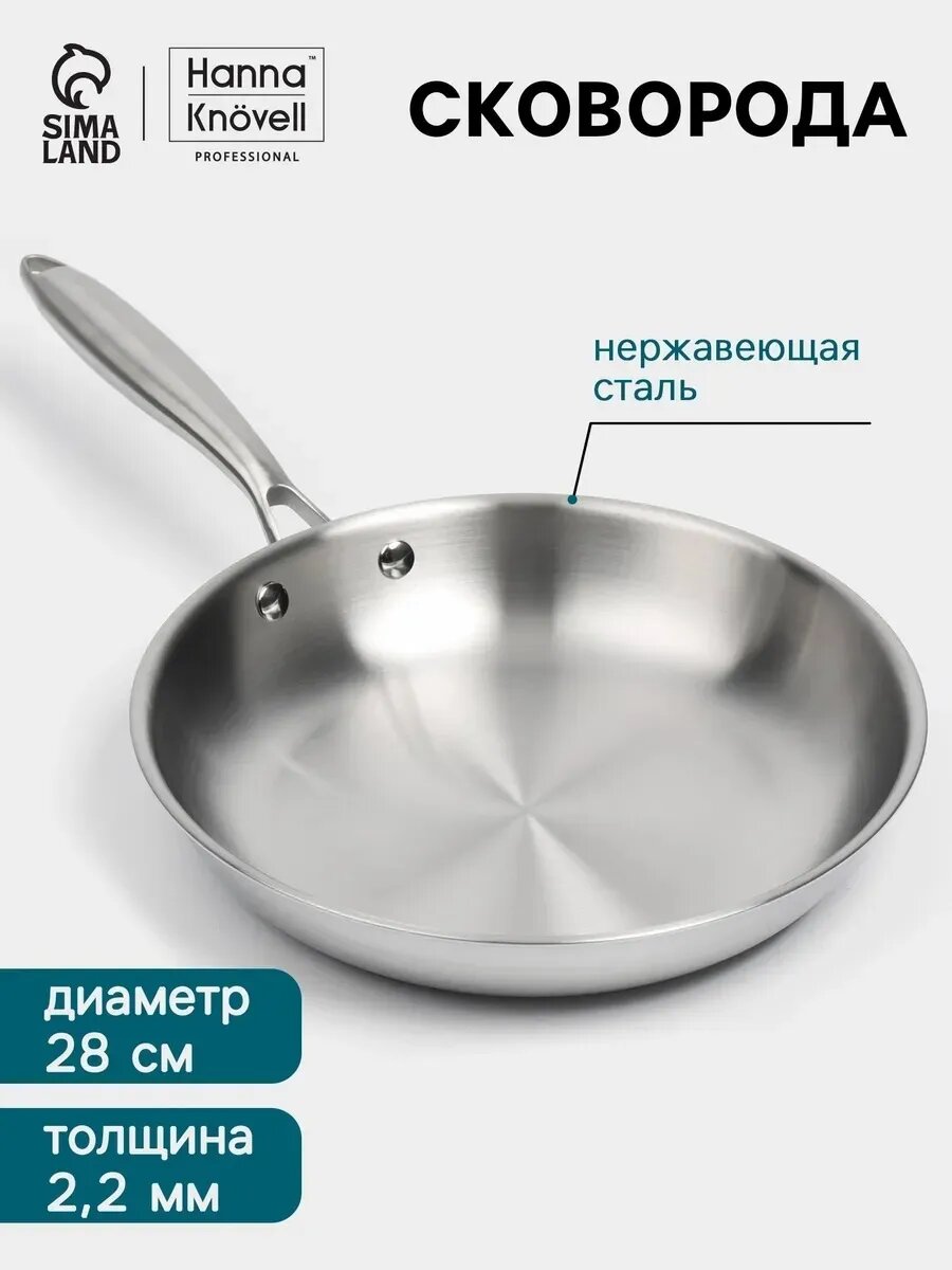 Сковорода 3Ply Hanna Knövell, d=28 см, h=5.5 см, толщина 2.2 мм, индукция, нержавеющая сталь