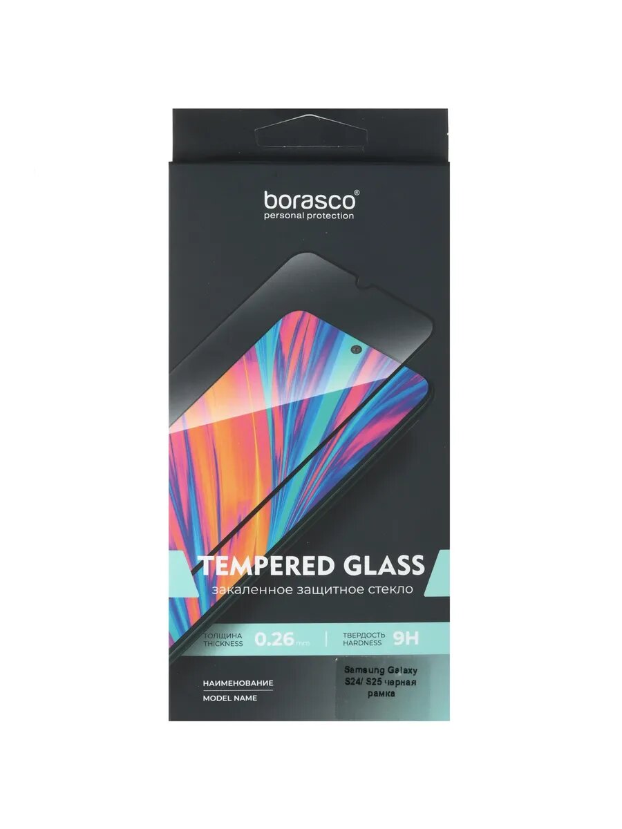 Защитное стекло Borasco для экрана смартфона Samsung Galaxy S24/S25