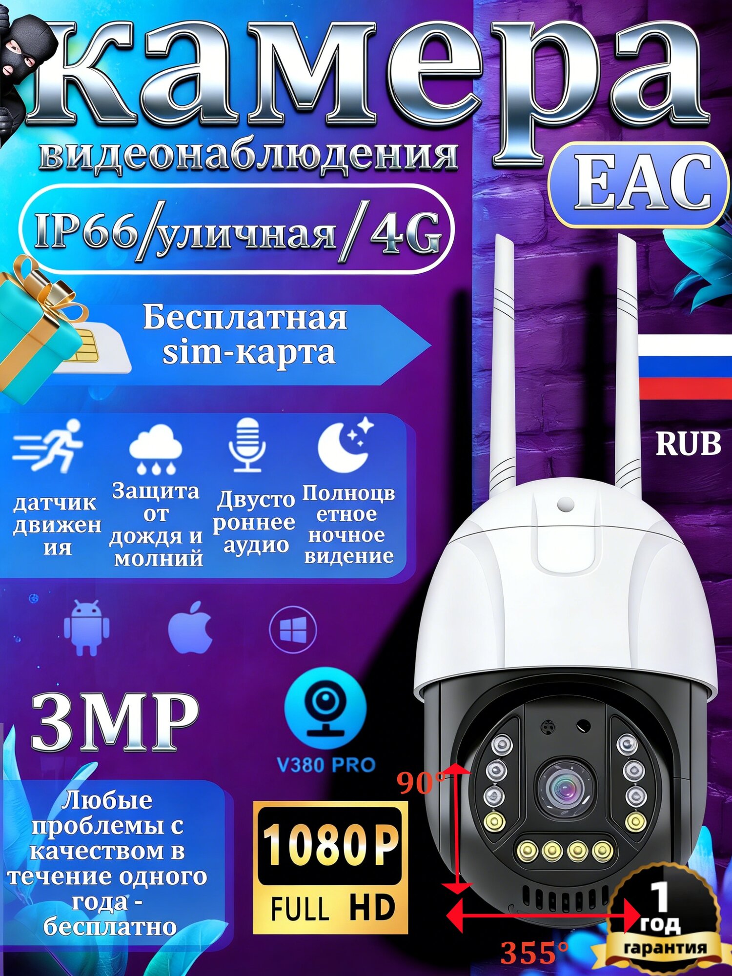 Kамера видеонаблюдения 4g/3 МП/IP66/датчик движения/На открытом воздухе в помещении