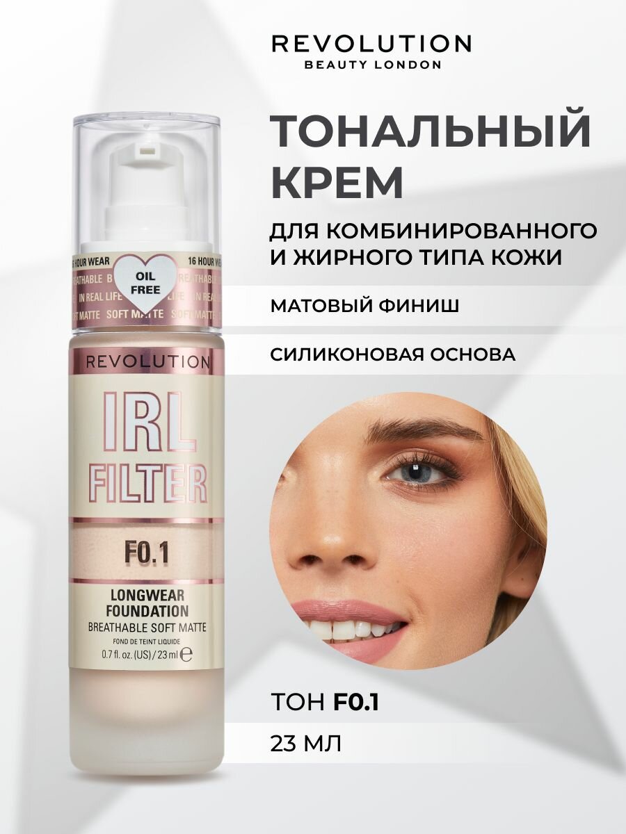 MAKEUP REVOLUTION тональный крем для лица IRL FILTER LONGWEAR FOUNDATION тон F0,1 основа под макияж, увлажняющий ВВ или ББ, матирующий, светлый, стойкий