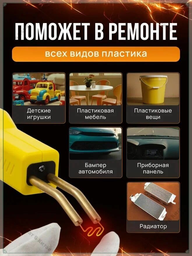 Паяльник для пластика, бамперов, пистолет для пайки пластмассы Boom Tools со скобами