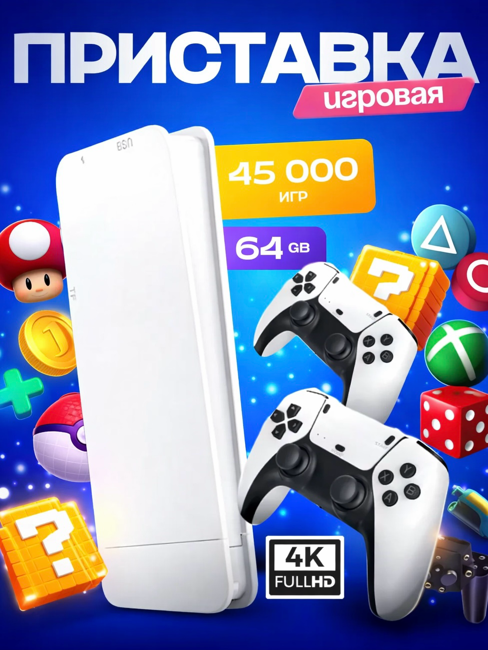 Приставка игровая для телевизора, ретро консоль для детей, 30000+ игр