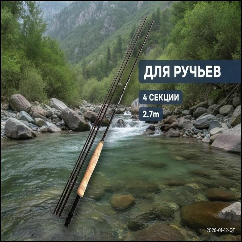 Нахлыстовое удилище четырехчастное 2.7 м для ловли на мушку в ручье