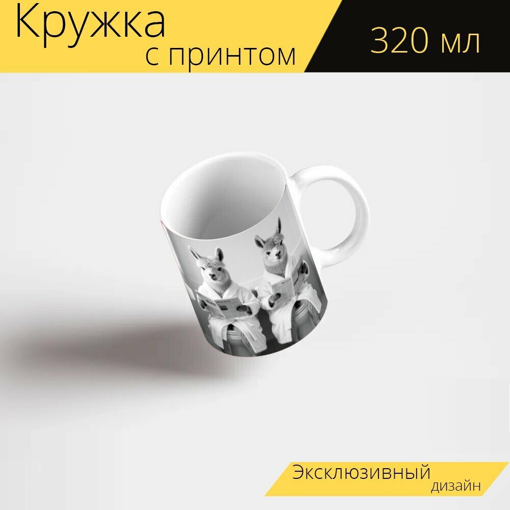 Кружка с рисунком, принтом "Две альпаки в халатах с газетами. Пара пушистых альпак в белых махровых халатах сидит в светлом интерьере и держит газеты. Чёрно-белая." 320 мл.