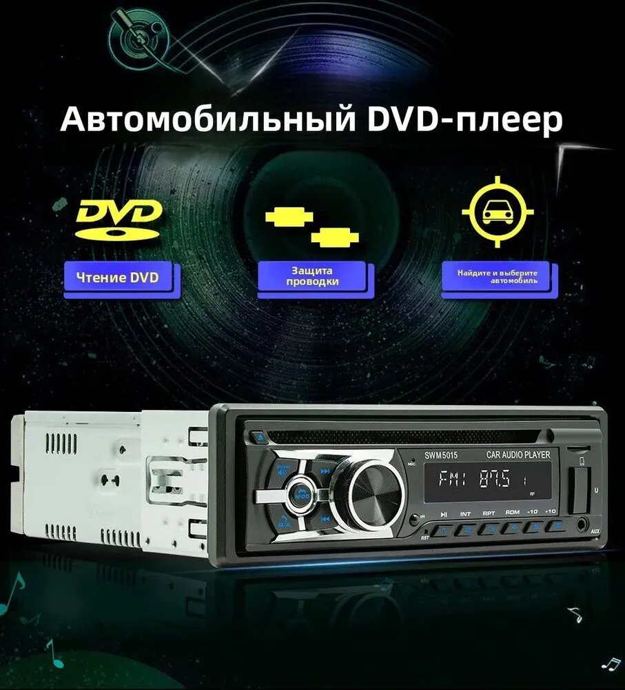 JuTongGuoJi Автомагнитола SWM5015, 1 DIN, CD/DVD, USB, Bluetooth, 0.5 ГБ