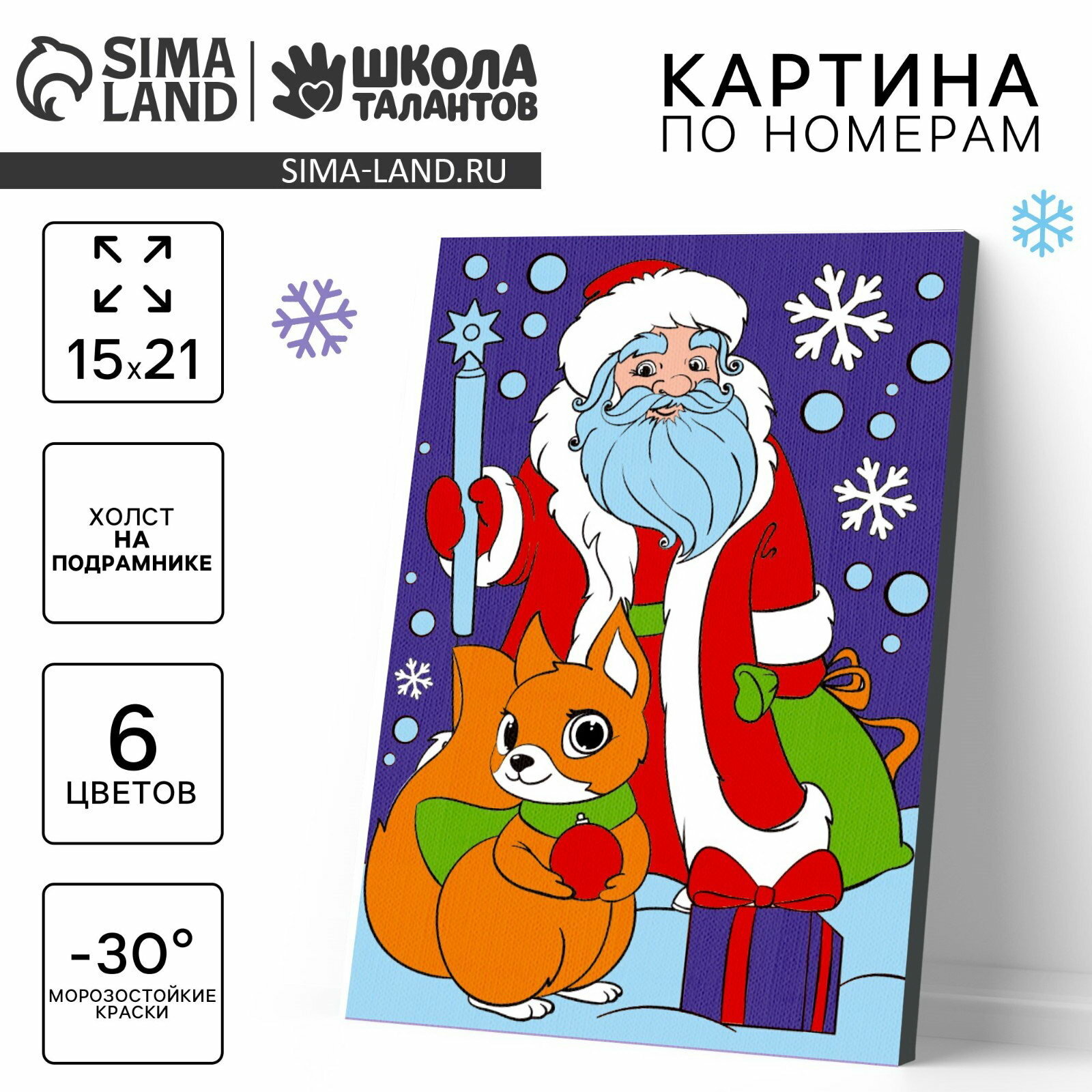 Картина по номерам на холсте с подрамником на новый год "Дед Мороз и бёлочка", 15x21 см