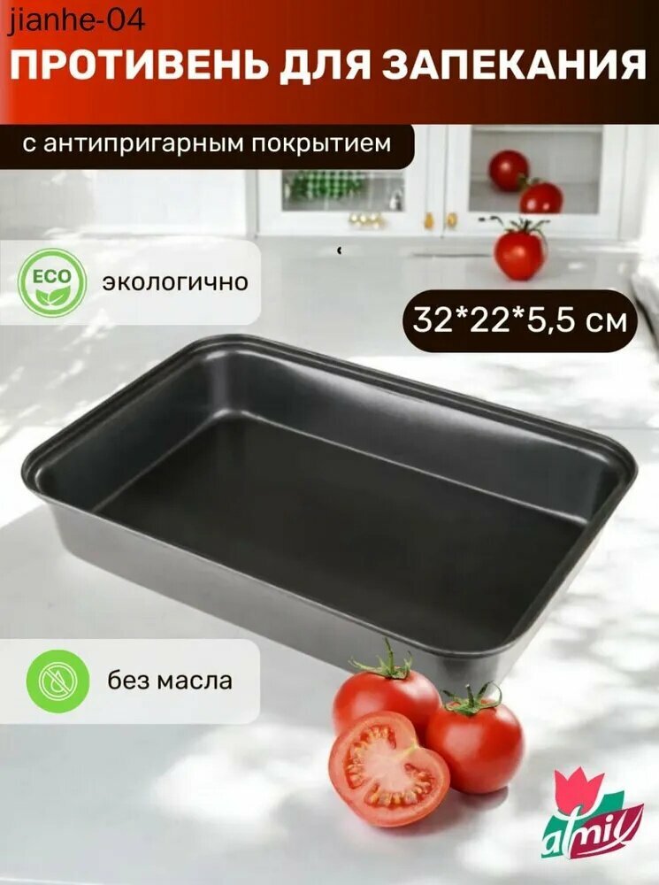 Противень, 32 см х 22 см