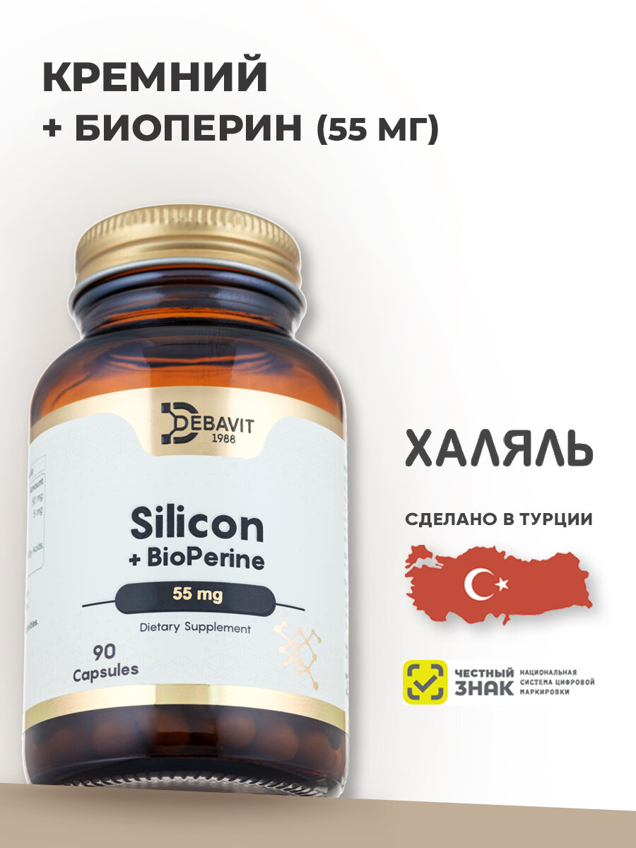 Кремний из Хвоща 50 мг с Биоперином Кожа, Волосы, Ногти, Коллаген и Соединительная Ткань. Халяль
