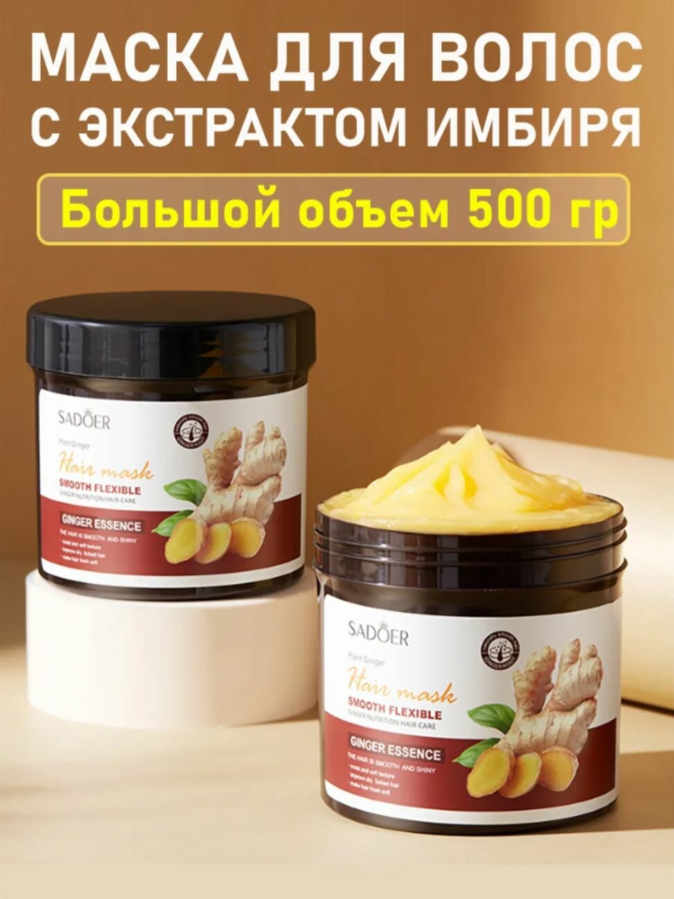 SADOER. Маска для всех типов волос восстанавливающая с экстрактом имбиря, 500г.
