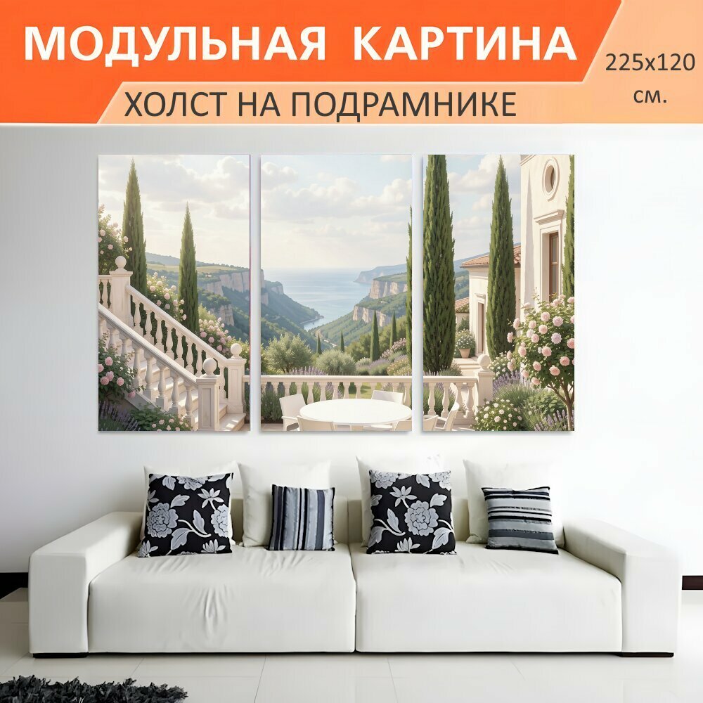 Модульная картина на холсте "Средиземноморская терраса с видом на море. Светлая летняя сцена в стиле прованс: уютная терраса с белой." триптих на подрамнике 225х120 см. для интерьера
