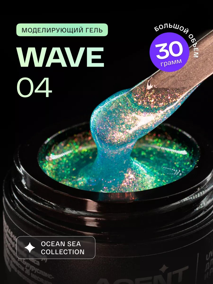Гель для наращивания ногтей русалка хамелеон 04 Wave 30г