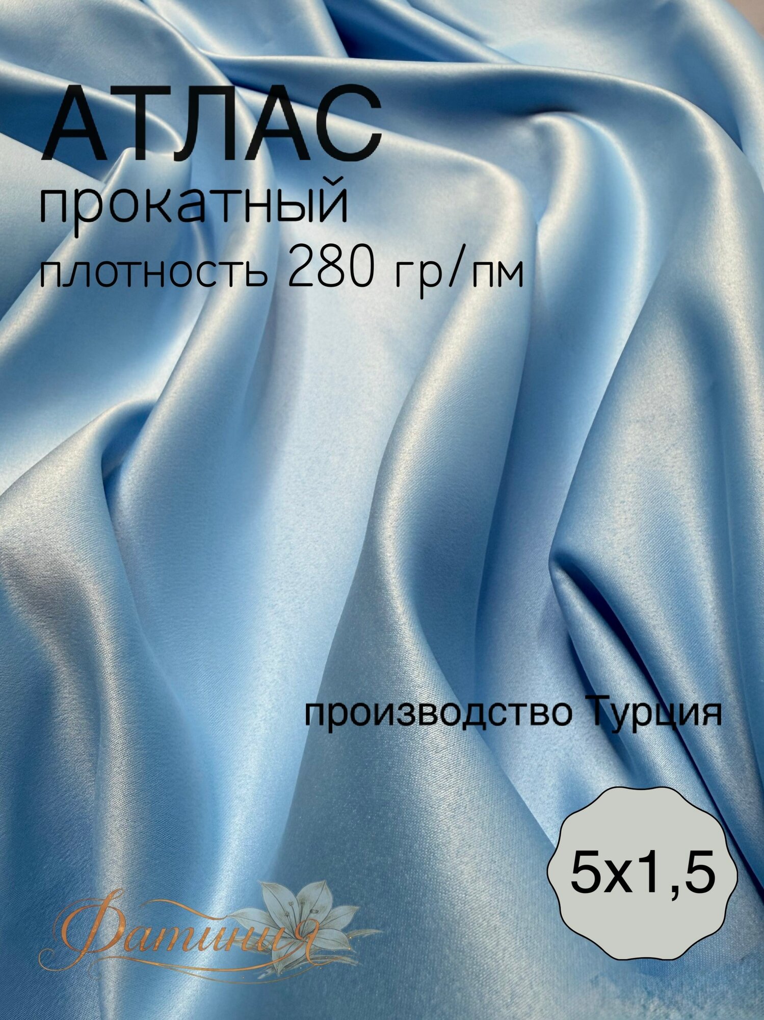 Атлас свадебный матовый голубой_64 500x150 см
