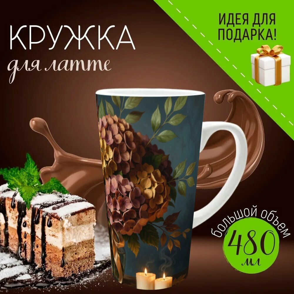 Кружка латте керамическая большая для чая и кофе с прикольным принтом "Осенний букет с свечами. Натюрморт в теплой палитре: пышные соцветия, керамическая чашка, горящие." 500 мл.