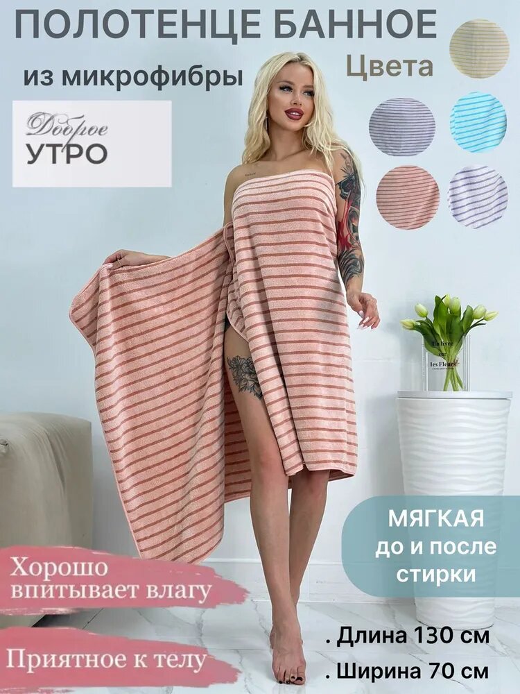 Полотенце банное Текстиль, Микрофибра, 70x130 см, светло-коричневый, 1 шт.