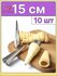Набор для выпечки, 15 см