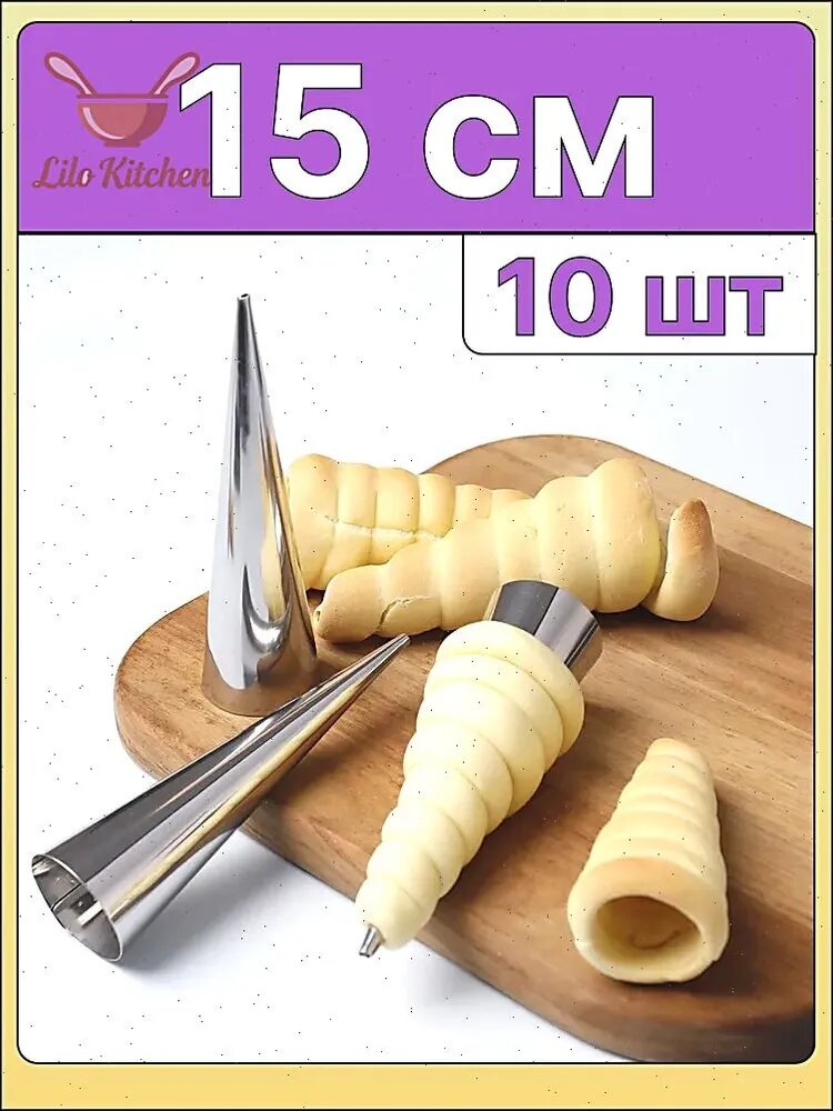 Набор для выпечки, 15 см